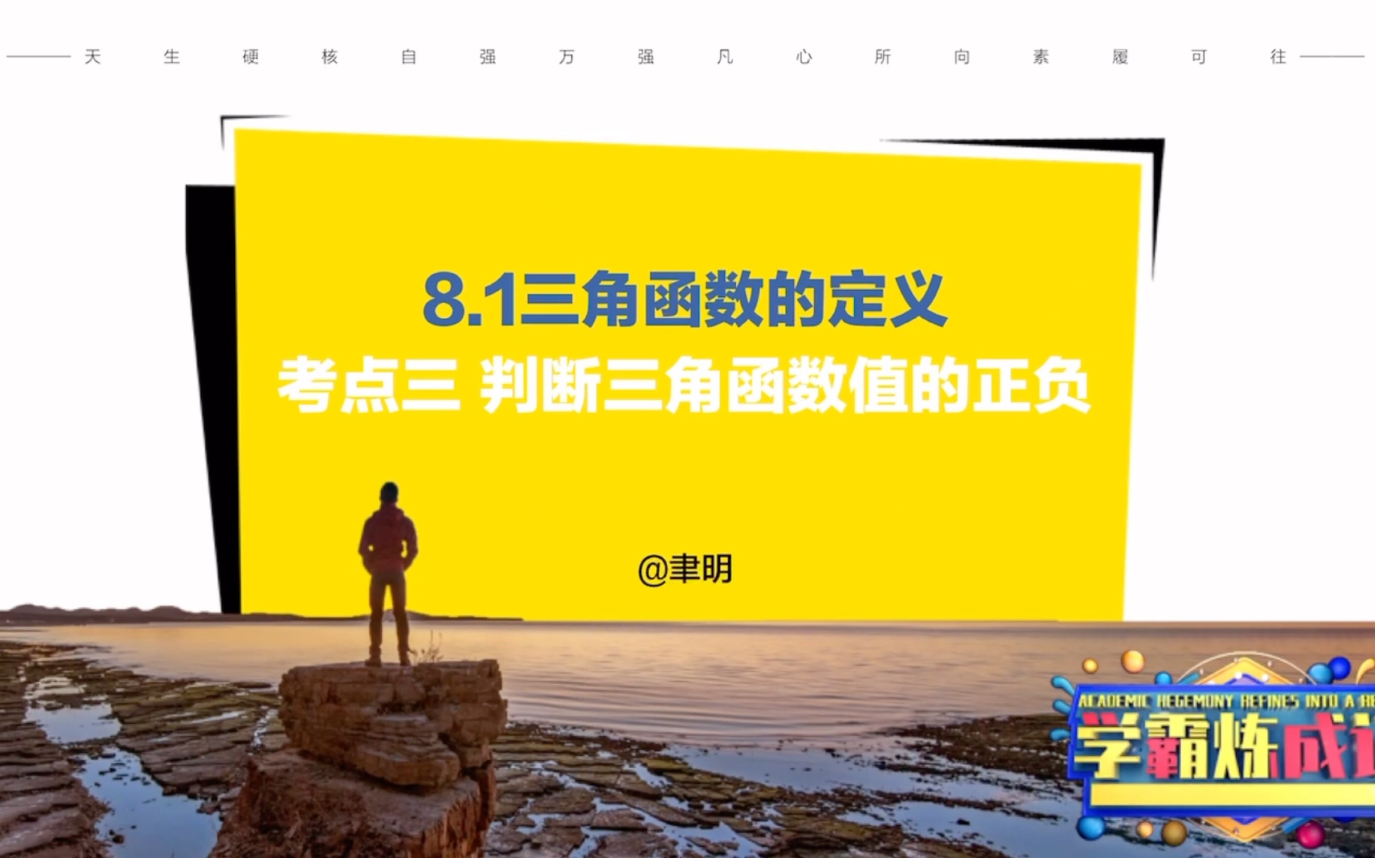 高考数学三角函数之判断正负