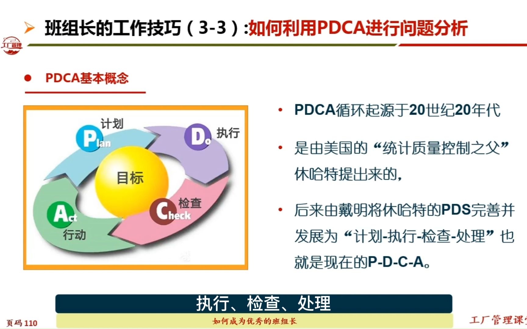 PDCA的基本概念和四个重要阶段的解释