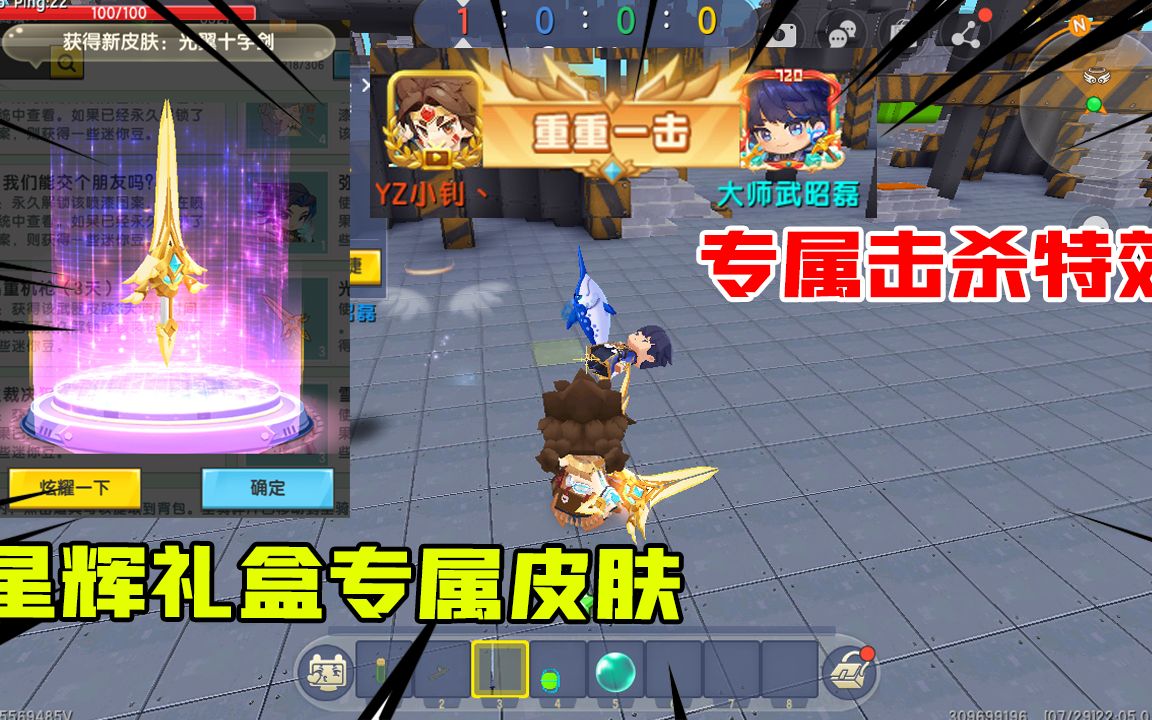 迷你世界:小表弟抽星辉礼盒!开出传说级武器皮肤,自带击杀特效_哔哩...