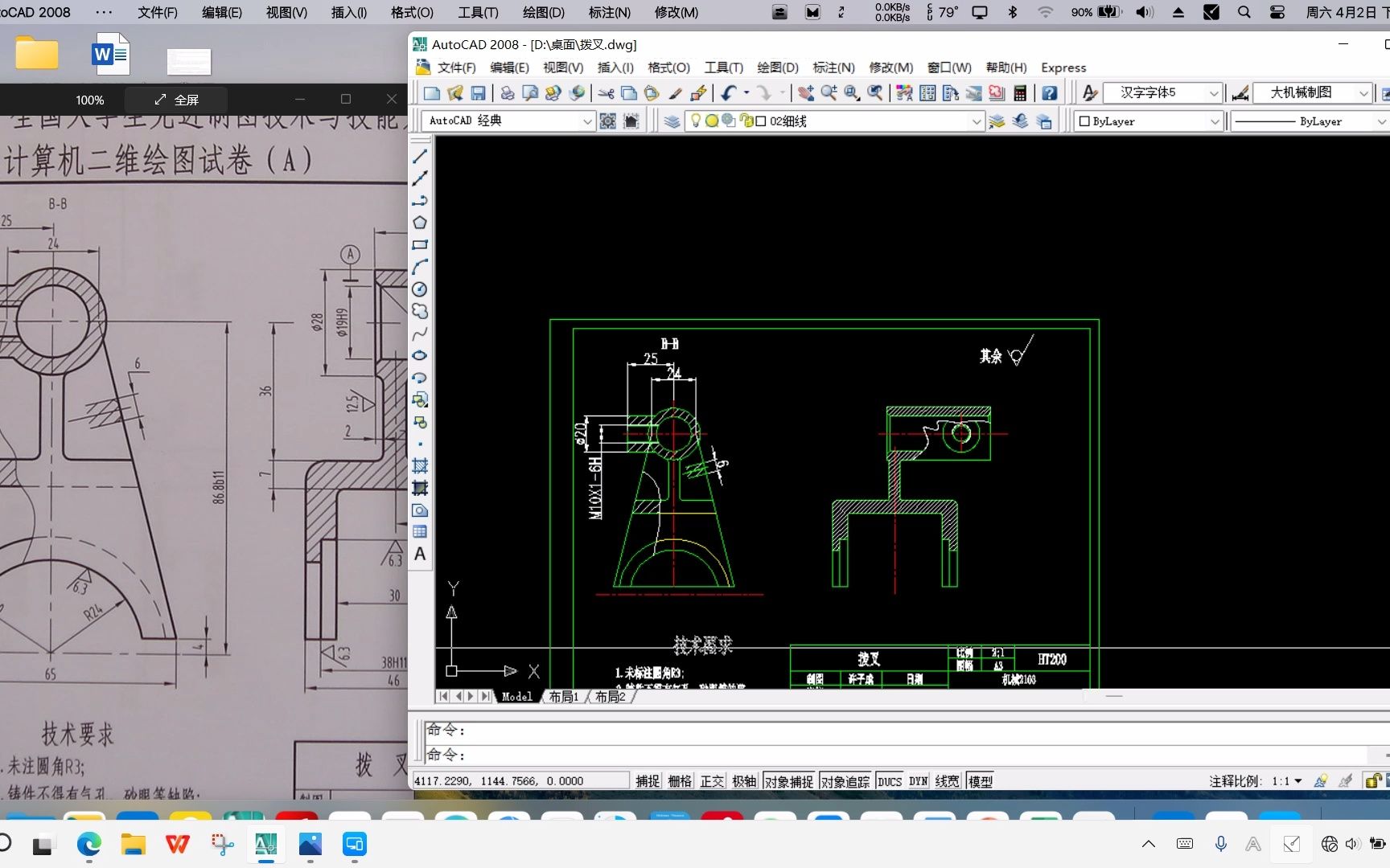 ...建模创新大赛 二维建模 Auto CAD2008第四讲002-2拨叉绘制拨叉标注