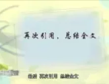 作文的结构 第8讲 总分关系
