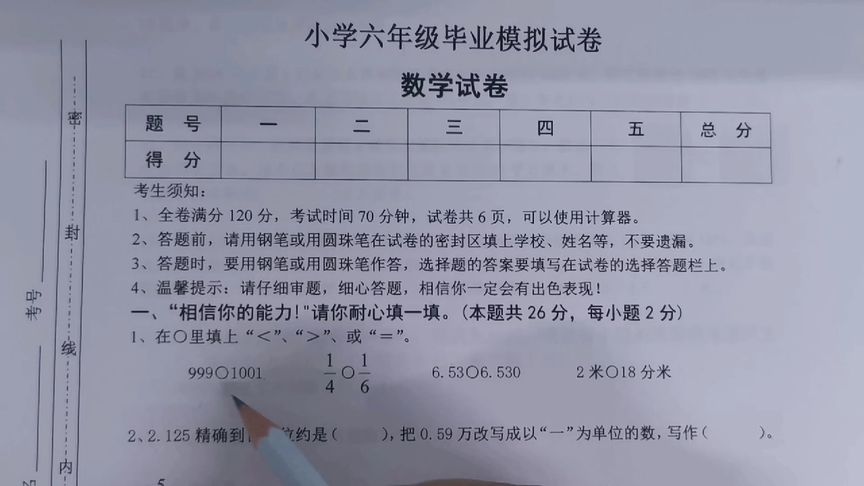 小升初数学模拟卷分享(1)