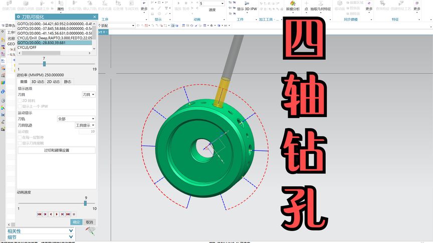 UG NX四轴钻孔讲解