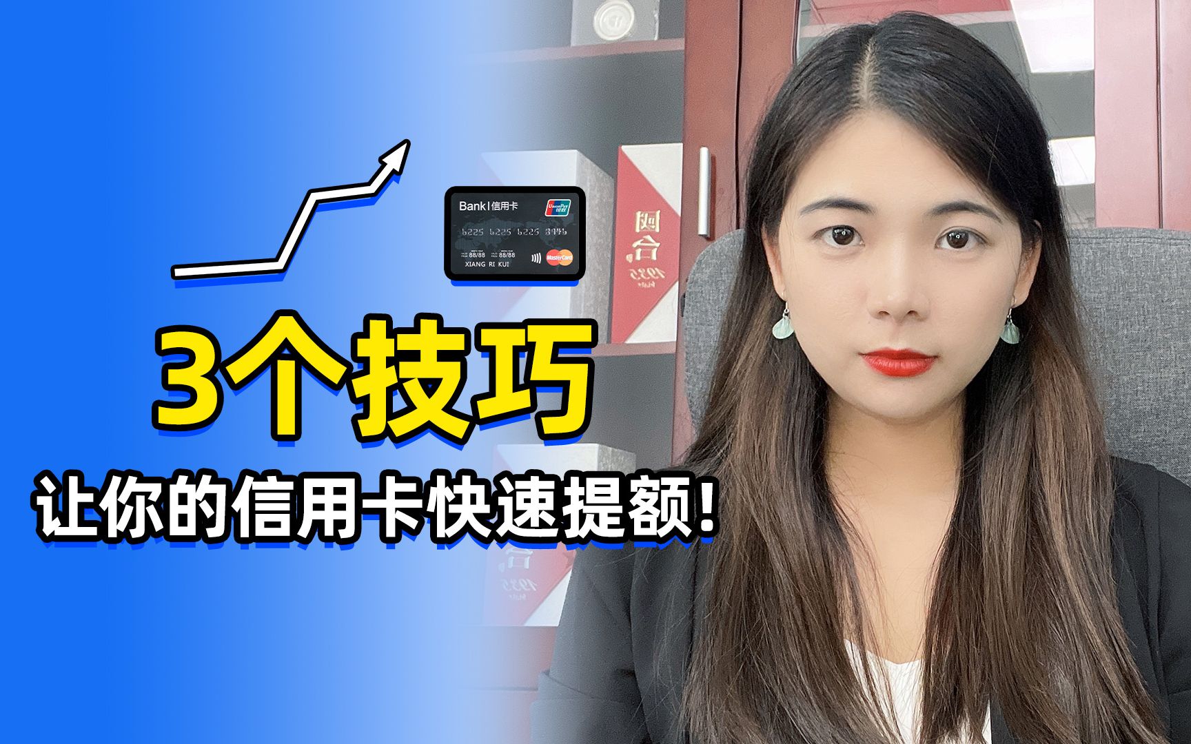 3个技巧让你的信用卡快速提额!