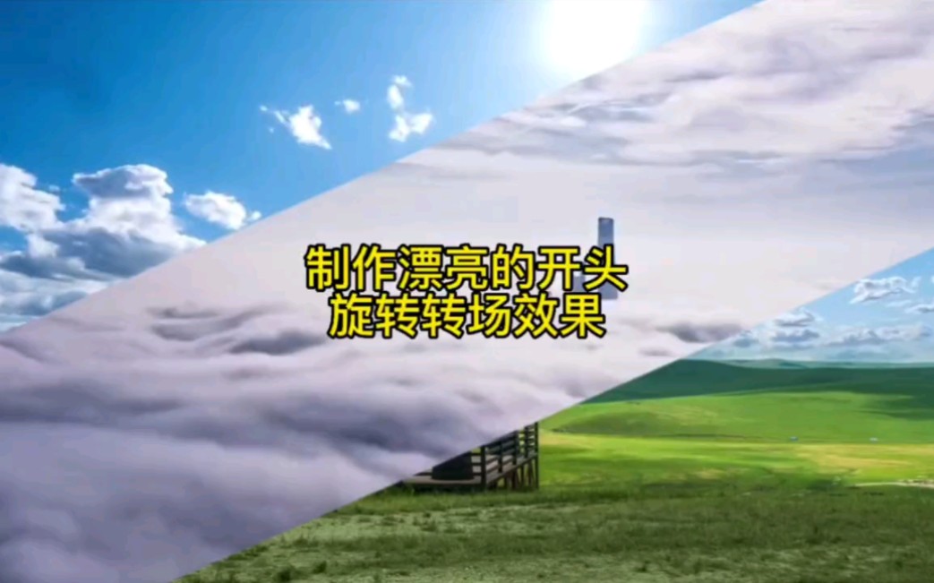 剪映剪辑教学: 如何给视频制作漂亮的开头选择转场效果,简单易懂,一看...