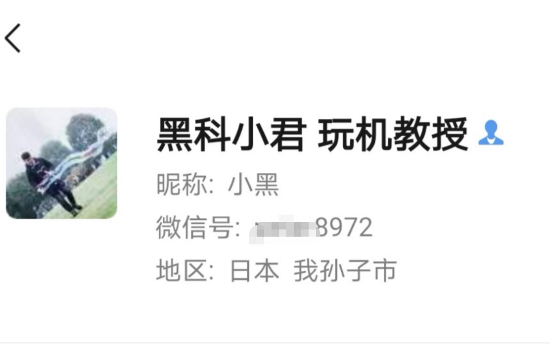 微信地区还能这样改?日本是我孙子!