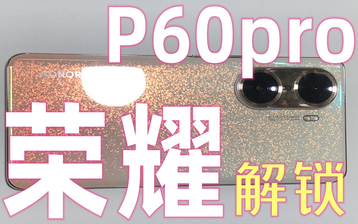 华为荣耀手机P60pro:忘记ID密码无法激活手机进入系统怎么办?