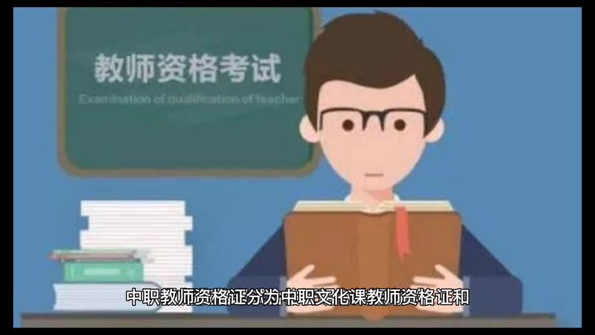 中职会计教师资格证考试科目