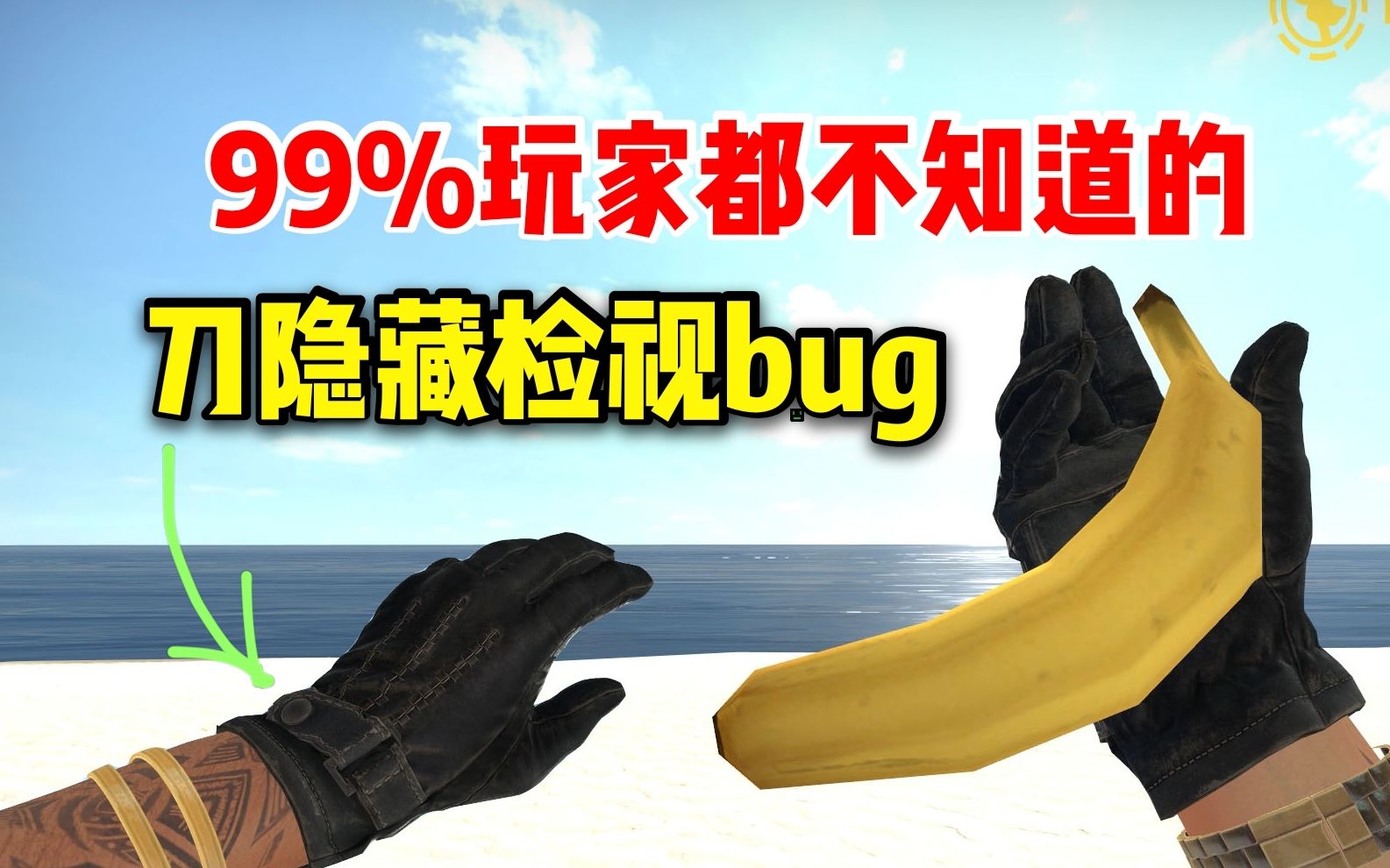 【CSGO】刀子的隐藏检视bug触发方法99%的人都不知道(锯齿爪和...