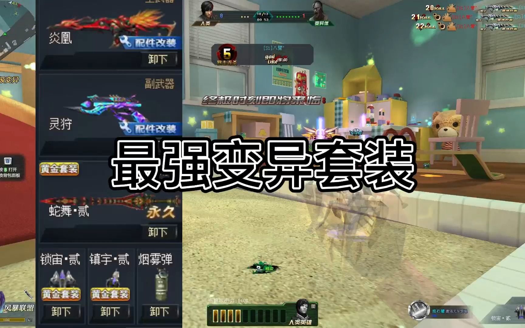 如今FPS游戏生死狙击最强变异套