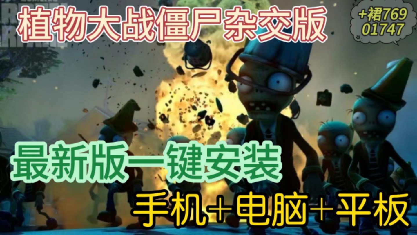 白嫖[植物大战僵尸],内购破解版最新版,国际版内置作弊菜单,通关存档,...