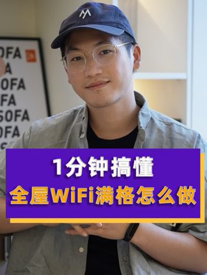 ...搞懂全屋WiFi满格怎么做了#全屋WiFi #mesh组网 #ap面板 #家庭网络
