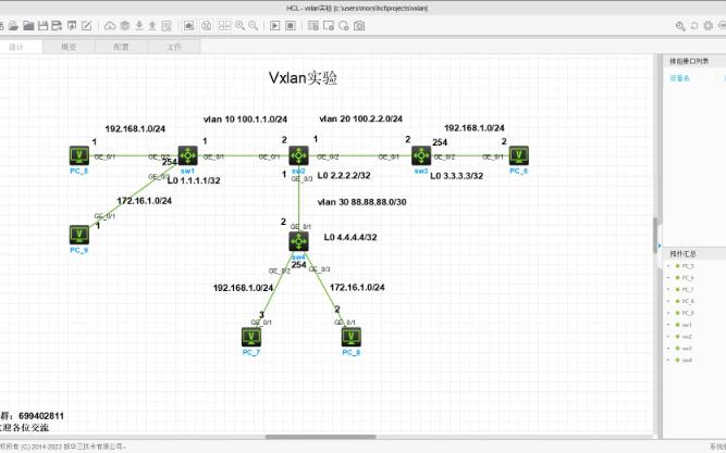 使用HCL模拟器做Vxlan实验