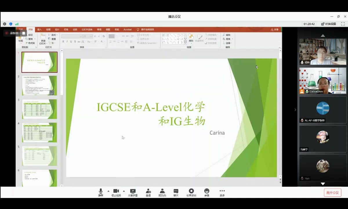 化学生物课程介绍