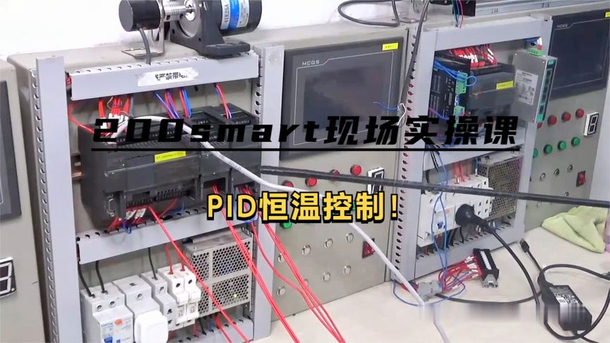 侯老师:现场实操课——PID恒温控制!