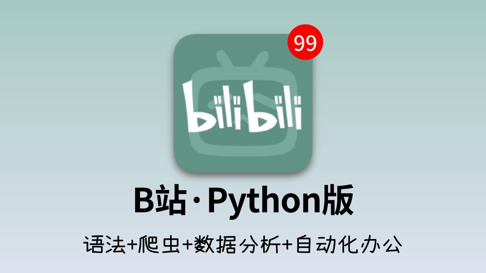 【Python教程】从零开始学会用Python,耗时三个月整理的Python全套...