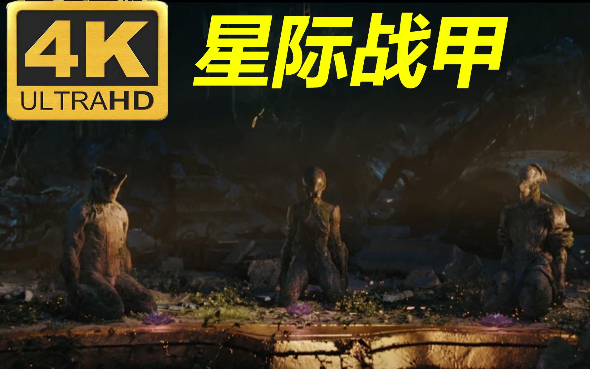 【4k收藏级画质】曾经轰动全球的游戏——星际战甲