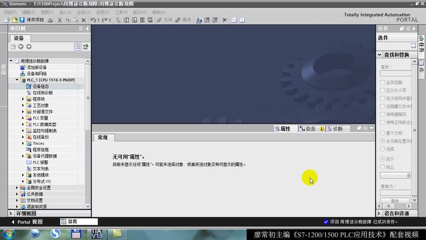 TIA博途使用入门-用Web服务器诊断故障