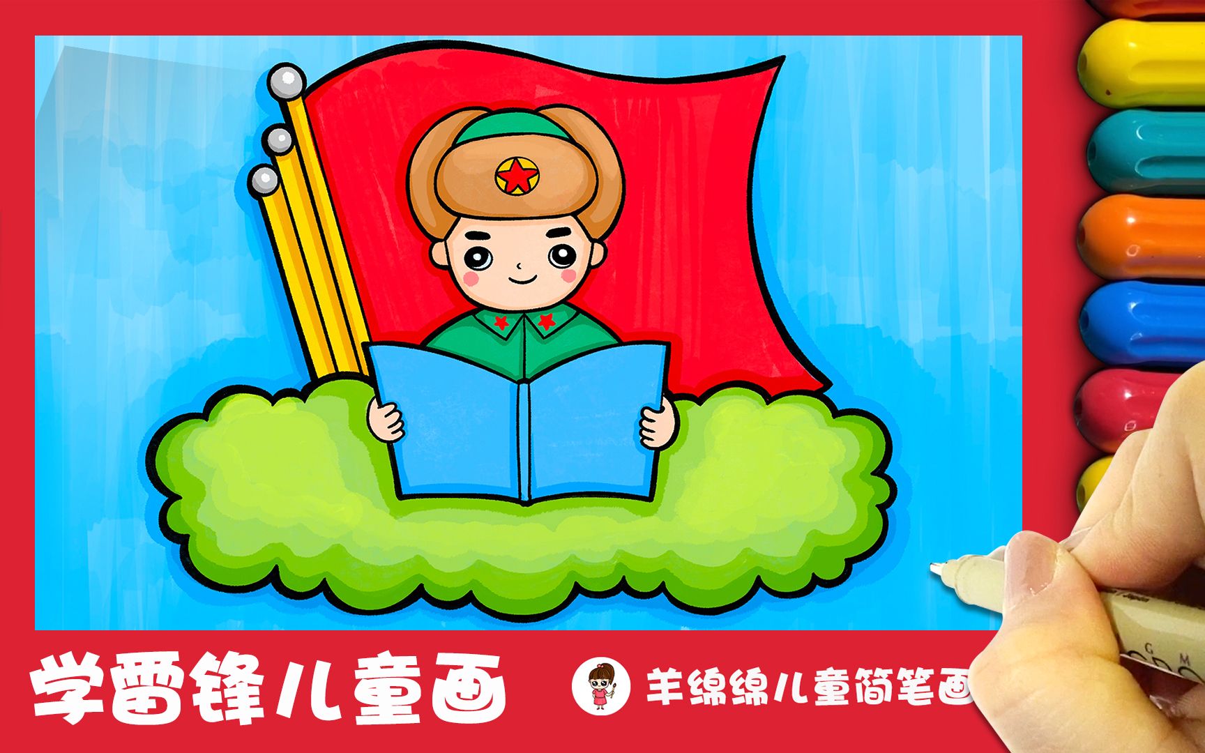 教程 | 学习雷锋简笔画