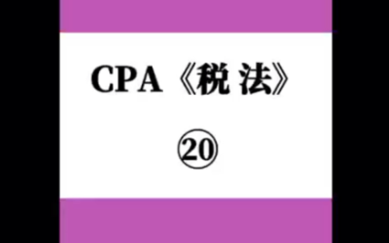 北京众腾教育-CPA课堂:《税法》之——增值税税率