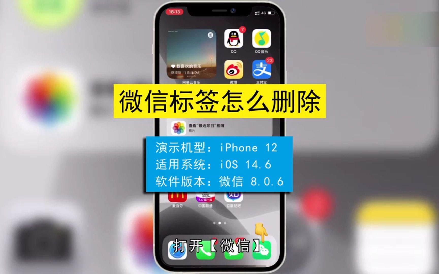 微信标签咋删除,删除微信标签