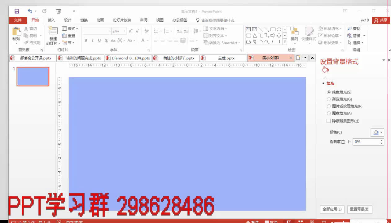 PPT视频教程一:ppt中图片删除背景