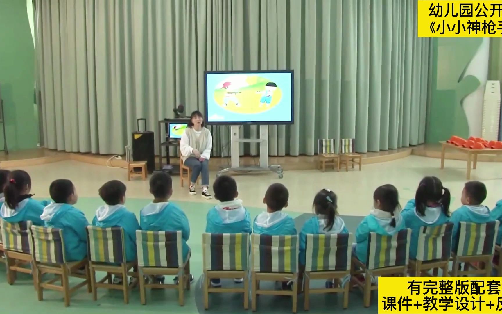 【很棒的公开课】幼儿园优质公开课推荐|中班音乐游戏《小小神枪手》