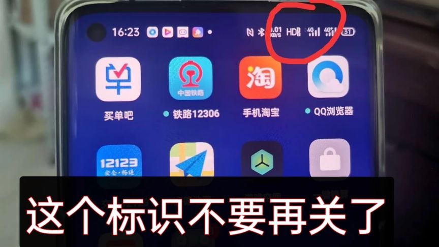 手机上突然出现这个标识,千万别关了,关了你就后悔了(补充版)。