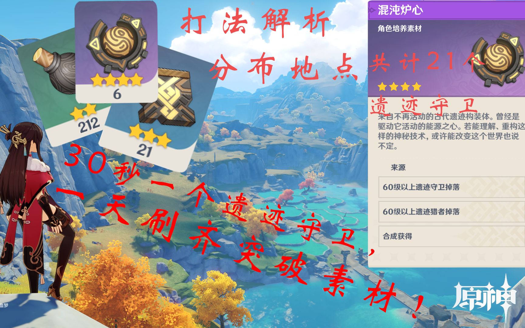 ...遗迹守卫混沌炉心进阶刷取攻略 · 30秒一个守卫 · 共计21个地点标注