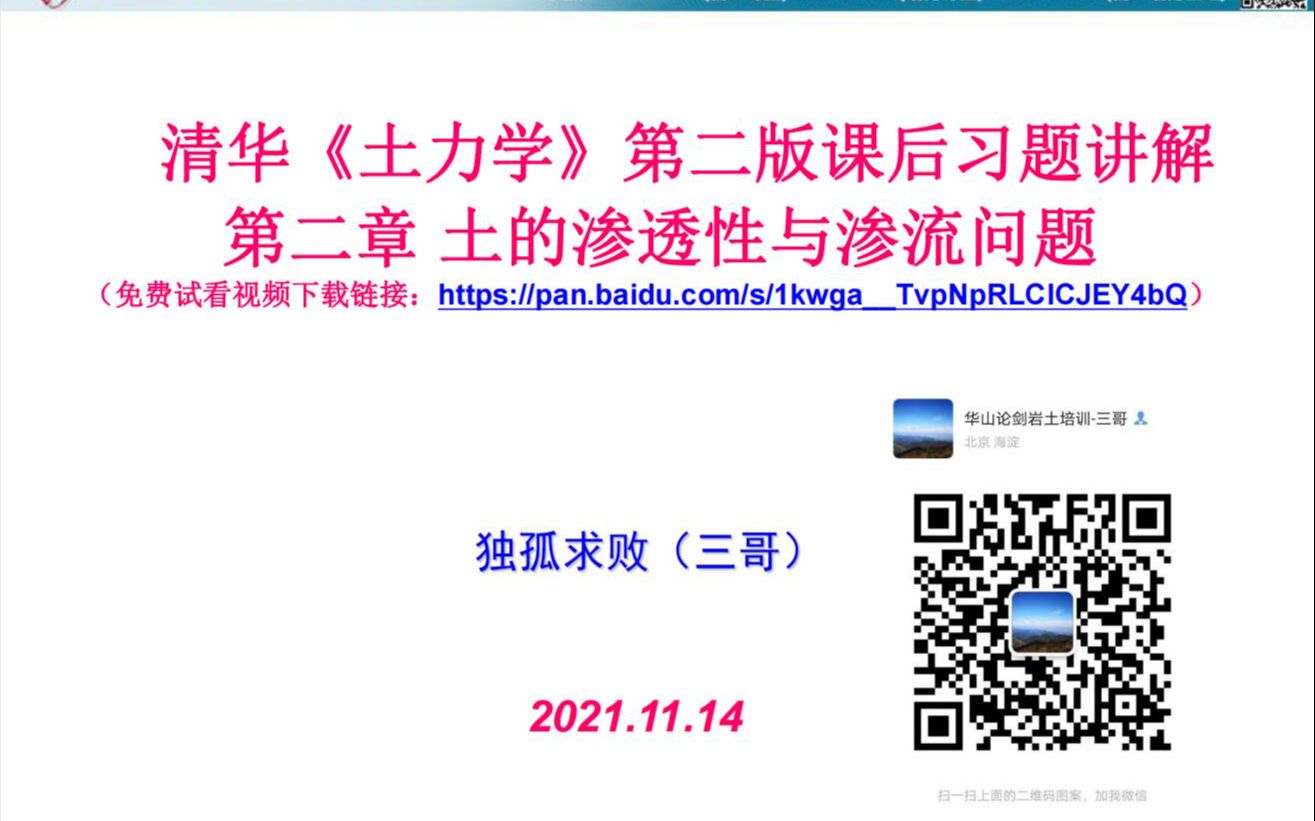 2021.11.14 华山论剑岩土培训 清华《土力学》第二版 第一章 课后作业...