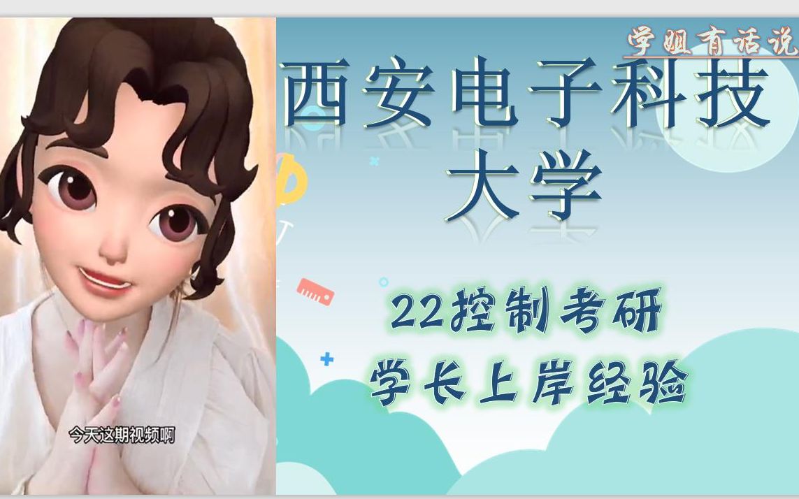【考研经验贴】一战复试落败北京211,二战376上岸西安电子科技大学&...