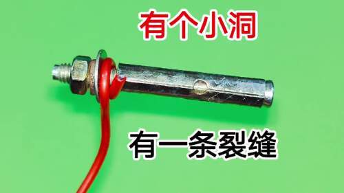 膨胀螺栓每天都用,这个洞什么作用?10人有9个都不知道,涨见识