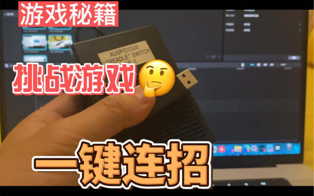 游戏连点器自动点击脚踏按键连点神器一键连招