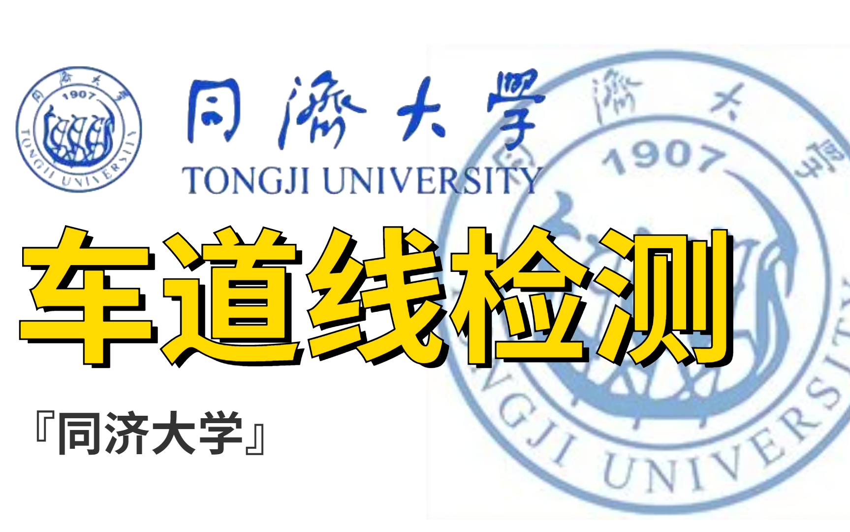 毕业论文难产,面临延毕?大佬带读CVPR论文—基于深度学习实现车道...