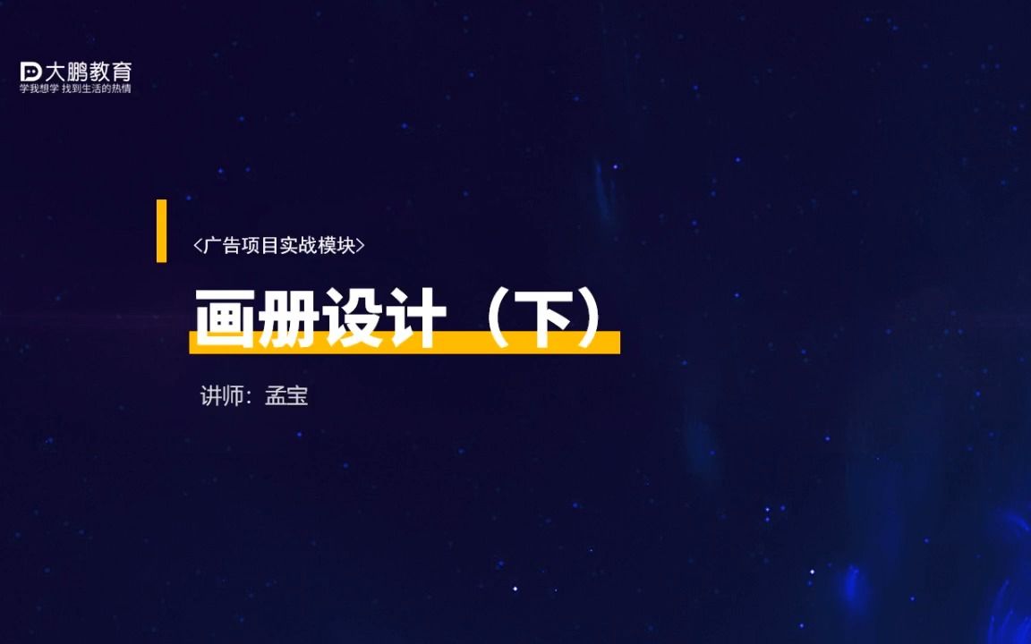 第35节 画册设计(下)