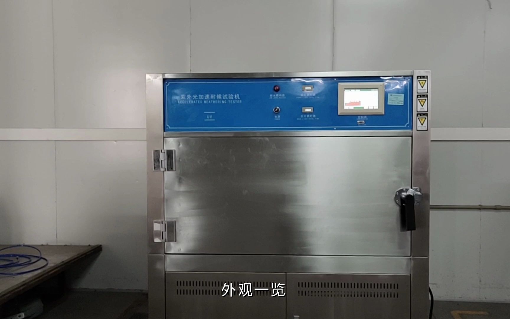 HD-E802-4 UVA紫外光加速耐候试验仪(箱体式)