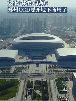 ...共同开发运营CCD地下商业项目。该项目全长1.75公里,总建筑面积...
