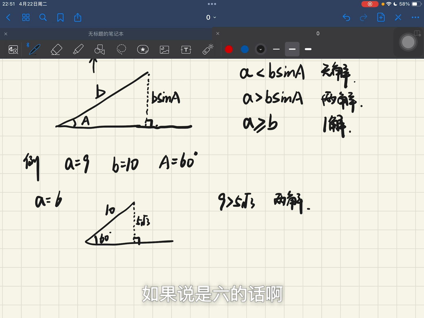 三角形解的个数-正弦定理-建议二倍速听。我平常说话有点啰嗦,不喜勿...