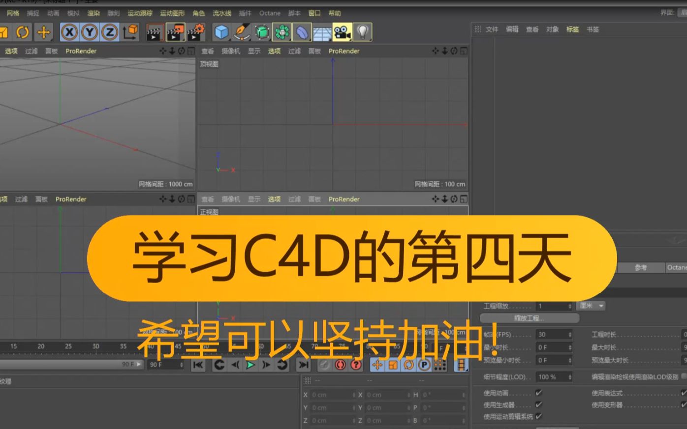 学习C4D的第四天