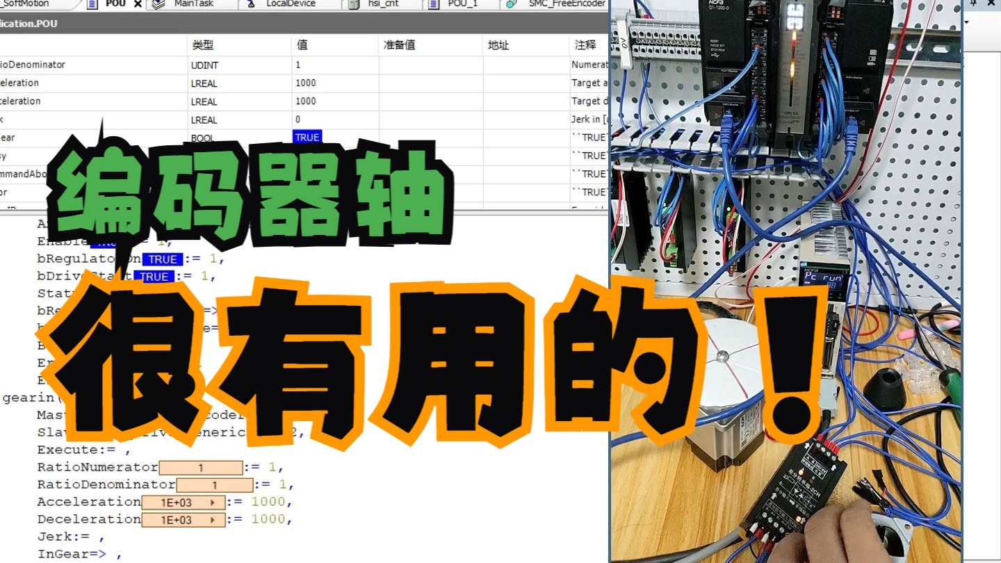 Codesys入门教程 —— 7.2 编码器轴