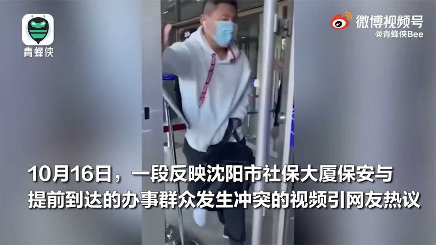 阻拦民众进屋避寒,沈阳社保局道歉:责令严肃处理,认真整改