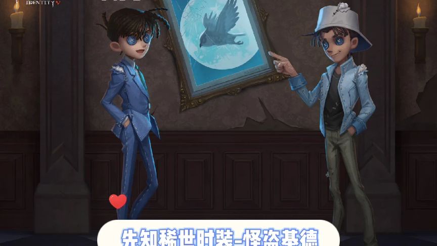 第五人格:柯南联动第二单弹皮肤