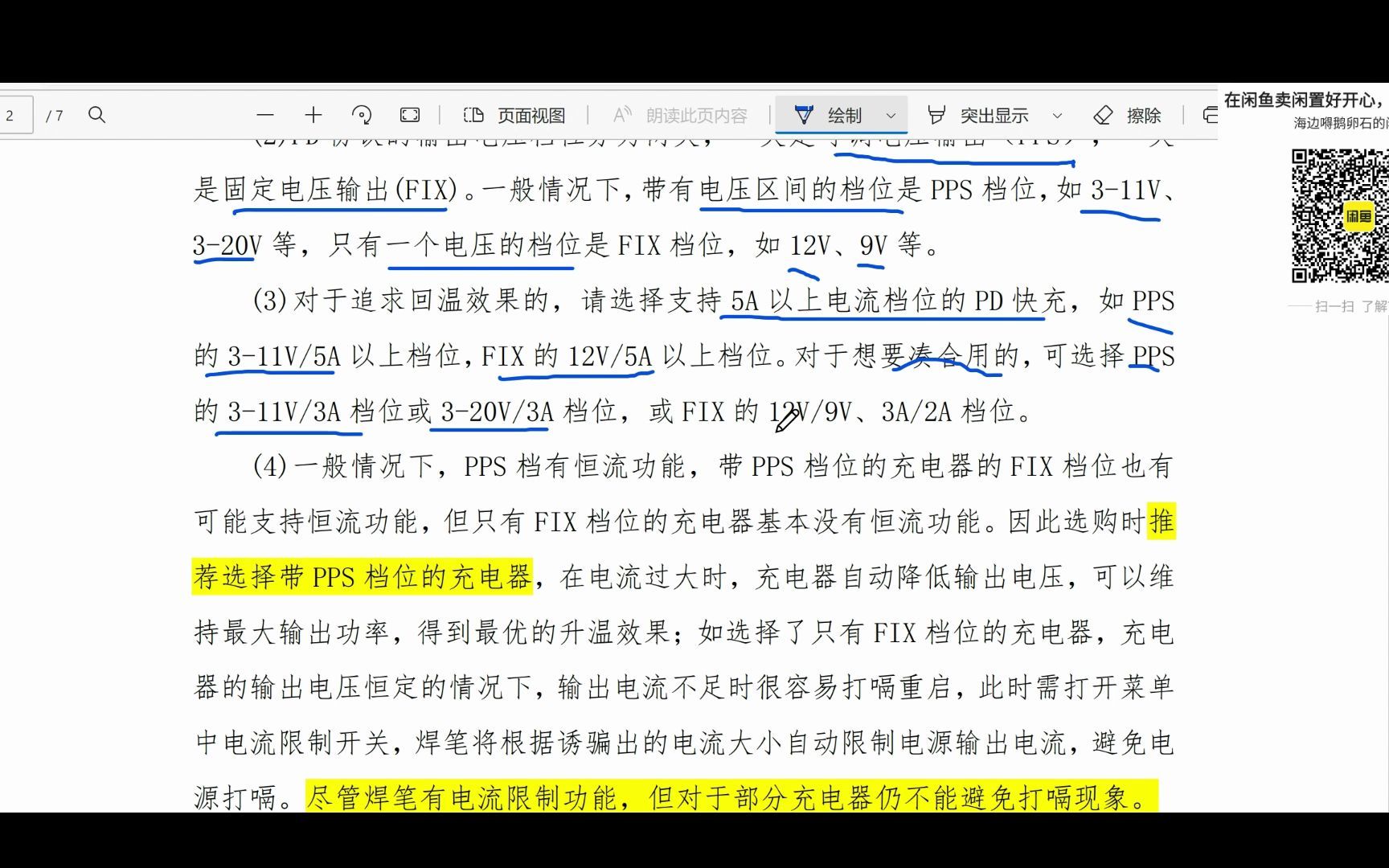 pd210便携式电焊笔使用说明