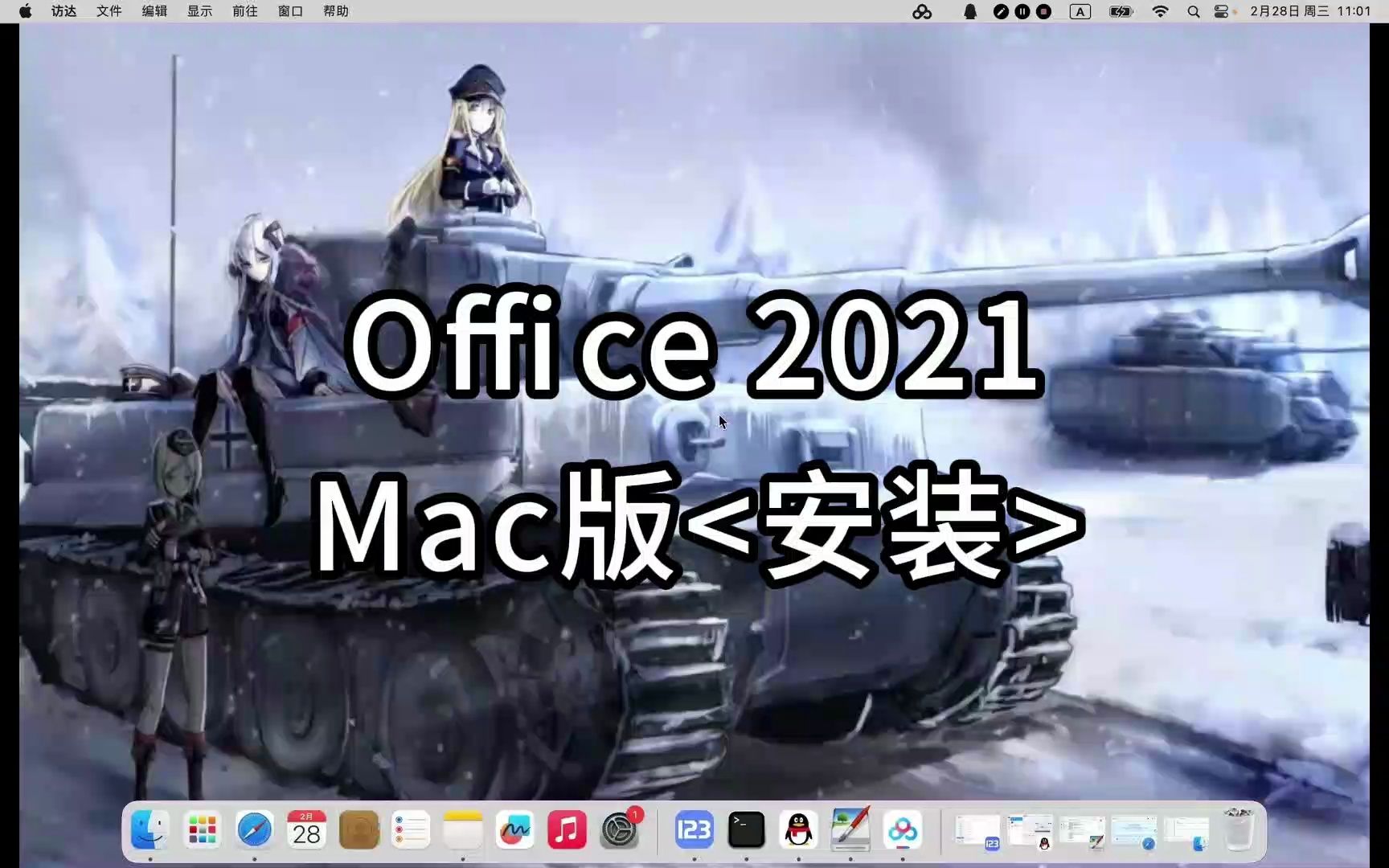Office 2021 for Mac安装后常见功能介绍