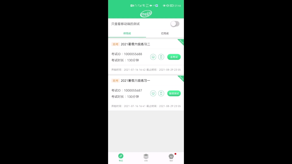 iTEST我一生之敌!(话说不会真的有人觉得在网上答题方便吧?)