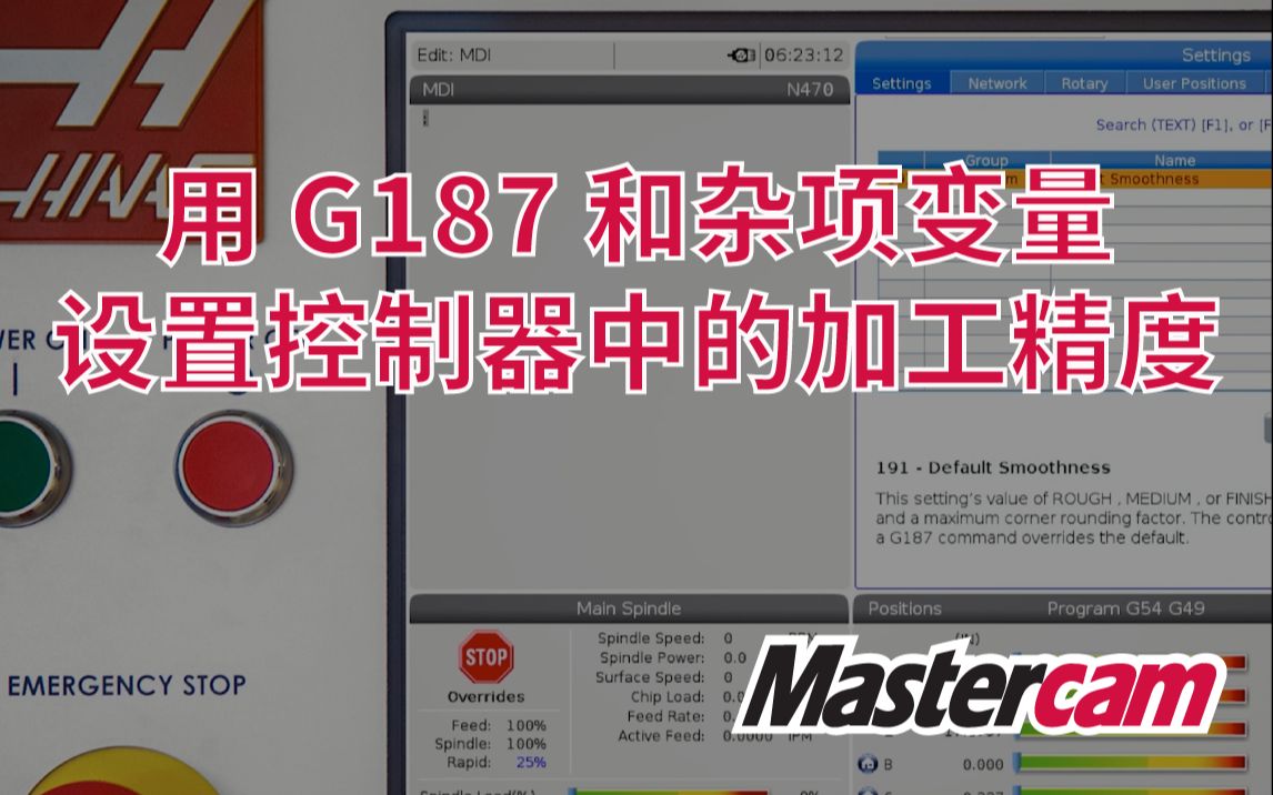 【Mastercam 编程技巧】用 G187 与 杂项变量设置 Haas 控制器