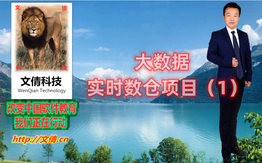 大数据实时数仓项目(1)