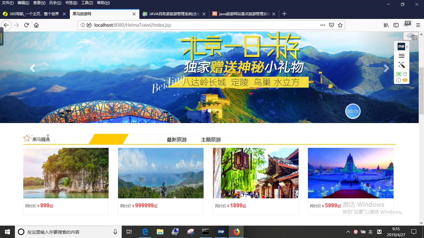 基于JSP旅游管理系统