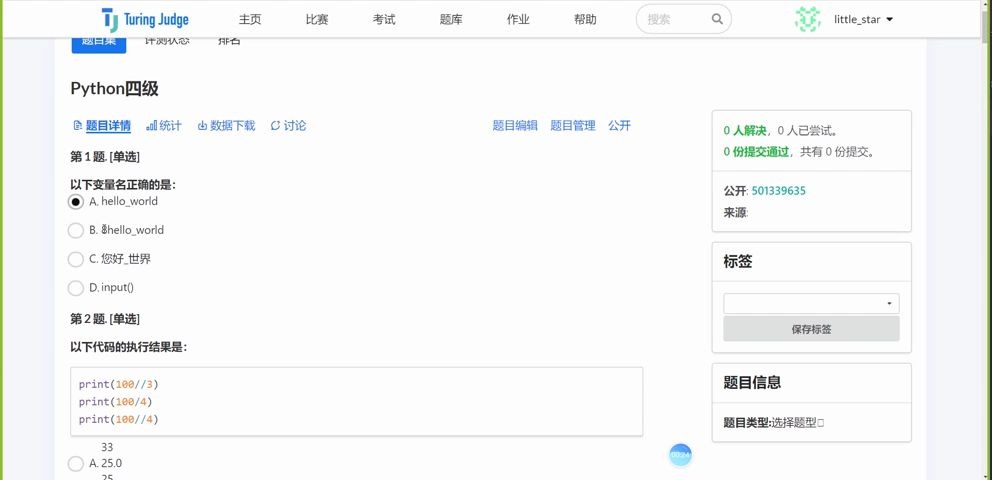 Python四级解析视频