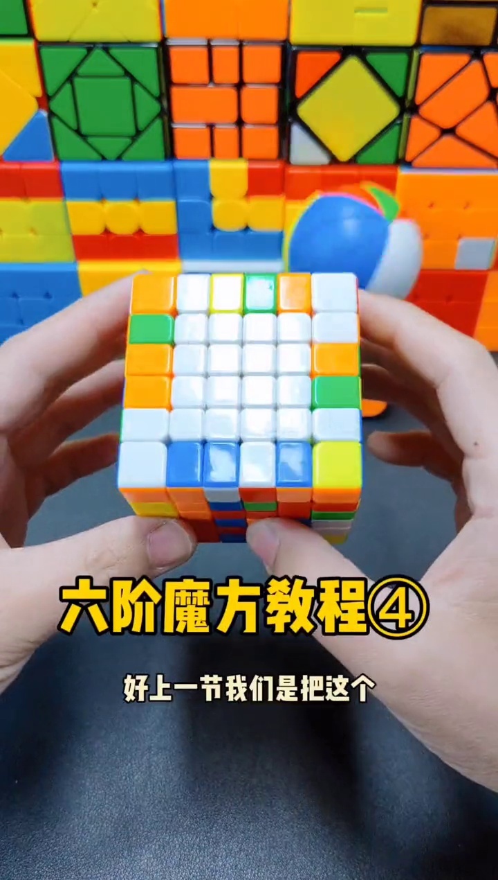 创作灵感六阶魔方复原教程!益智玩具魔方保姆级教学